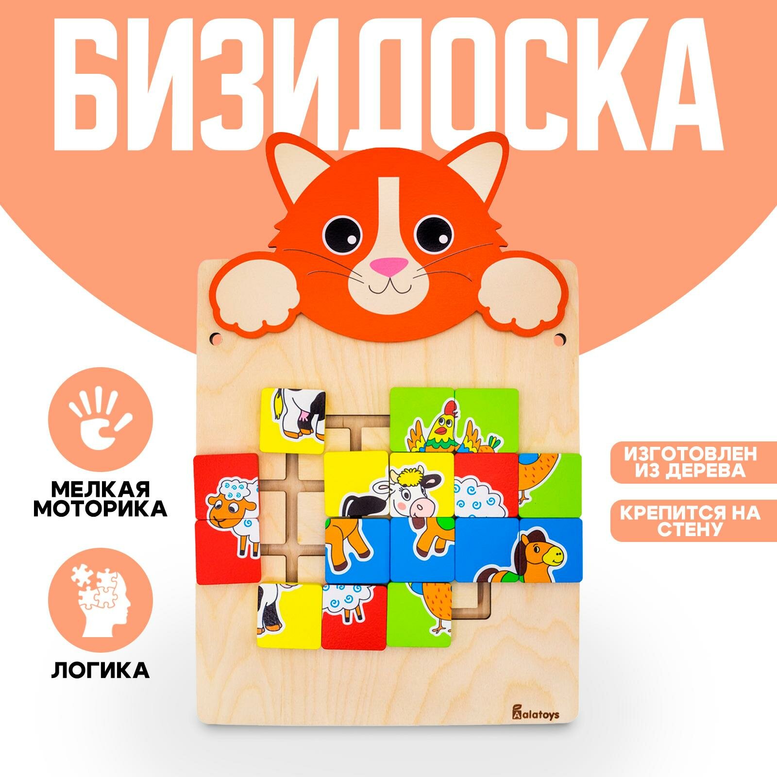 Развивающая настенная бизидоска Alatoys "Котик", дерево, 43х31 см