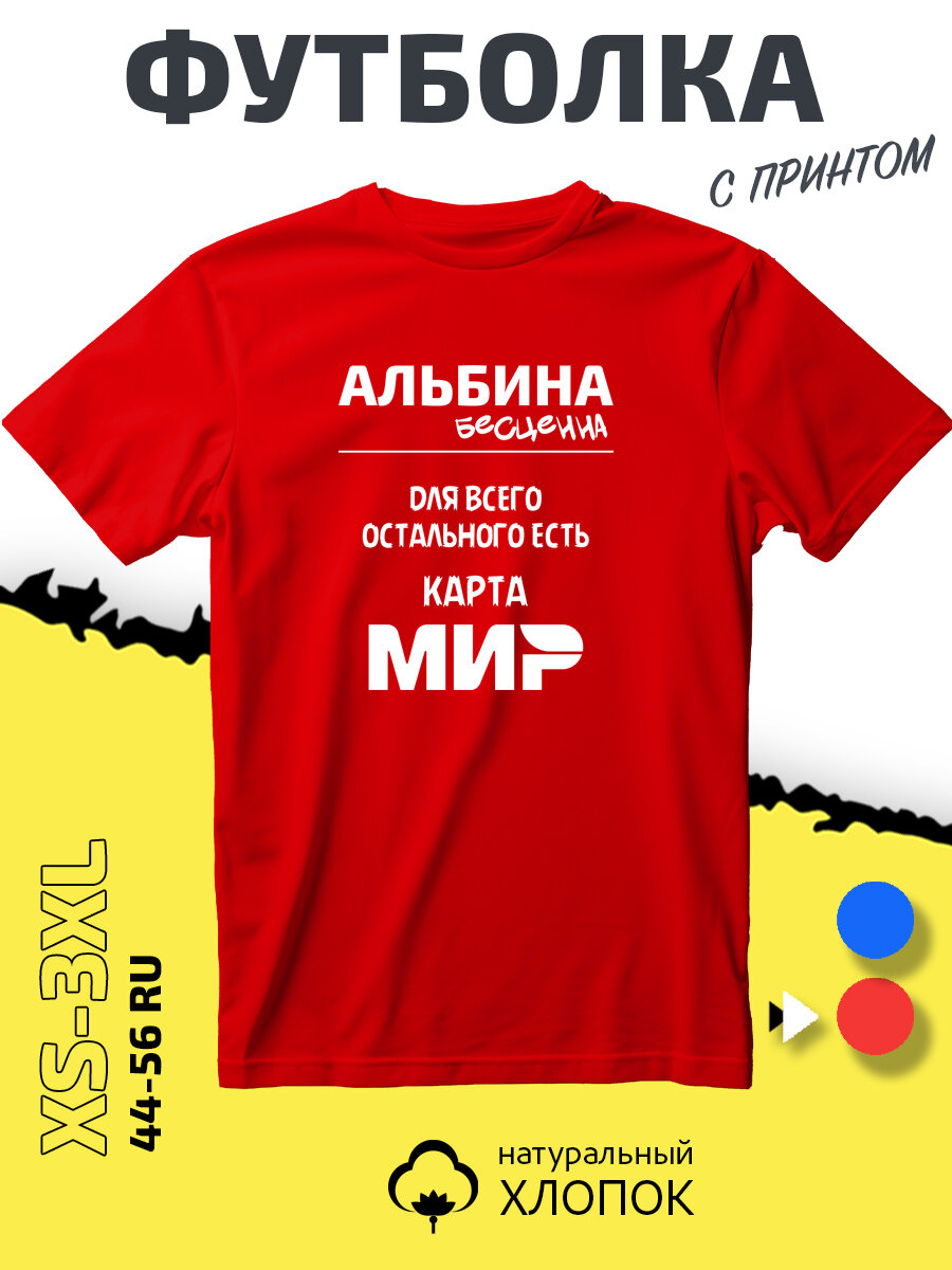 Футболка с принтом имя Альбина