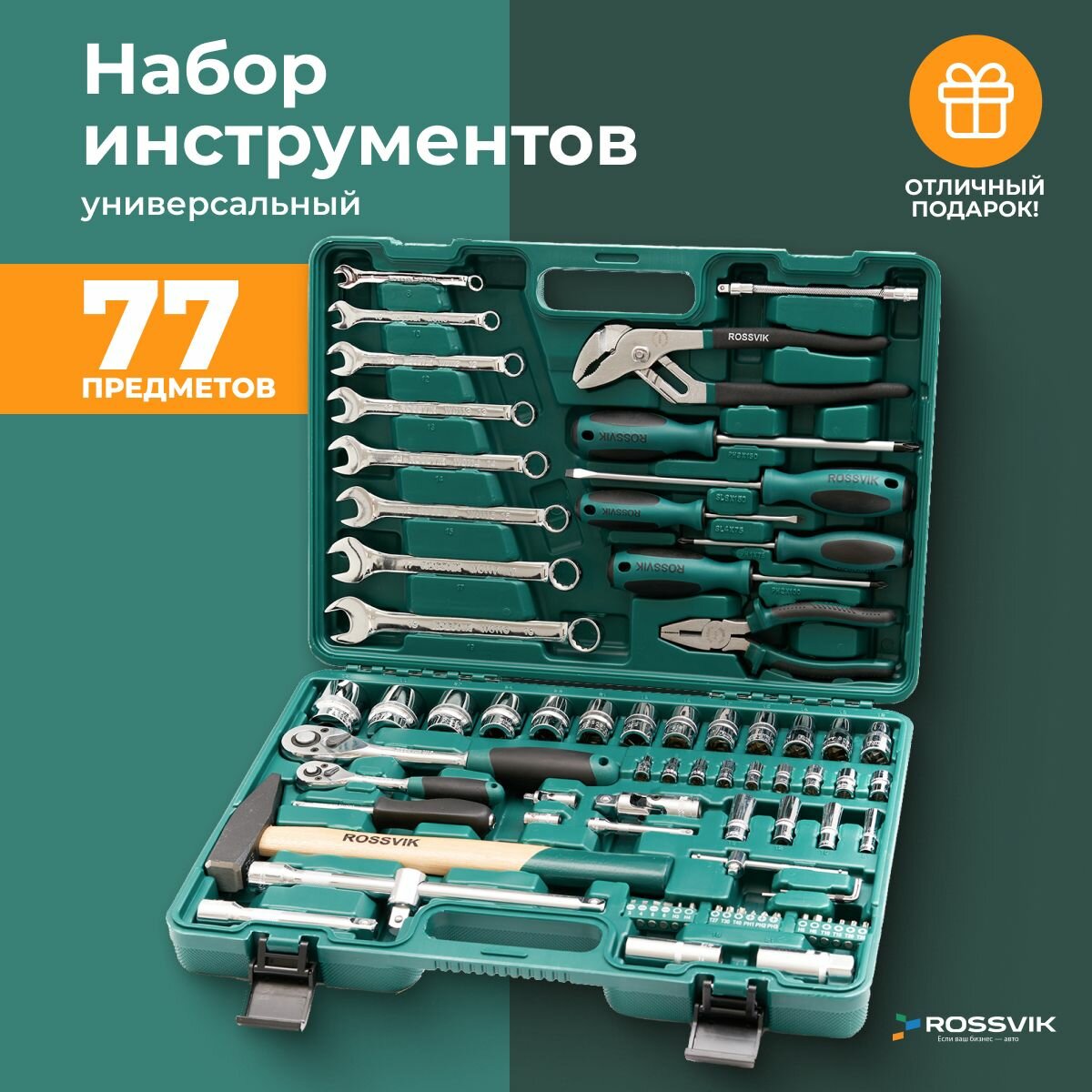 Набор инструментов для дома 77 предметов