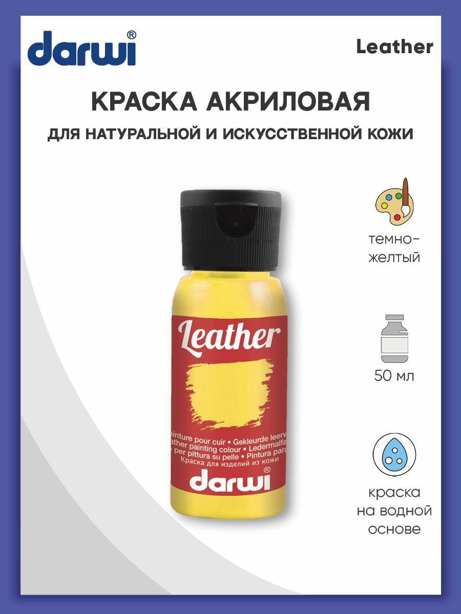 Акриловая краска для натуральной и искусственной кожи, 50 мл, Darwi Leather (720 темно-желтый)