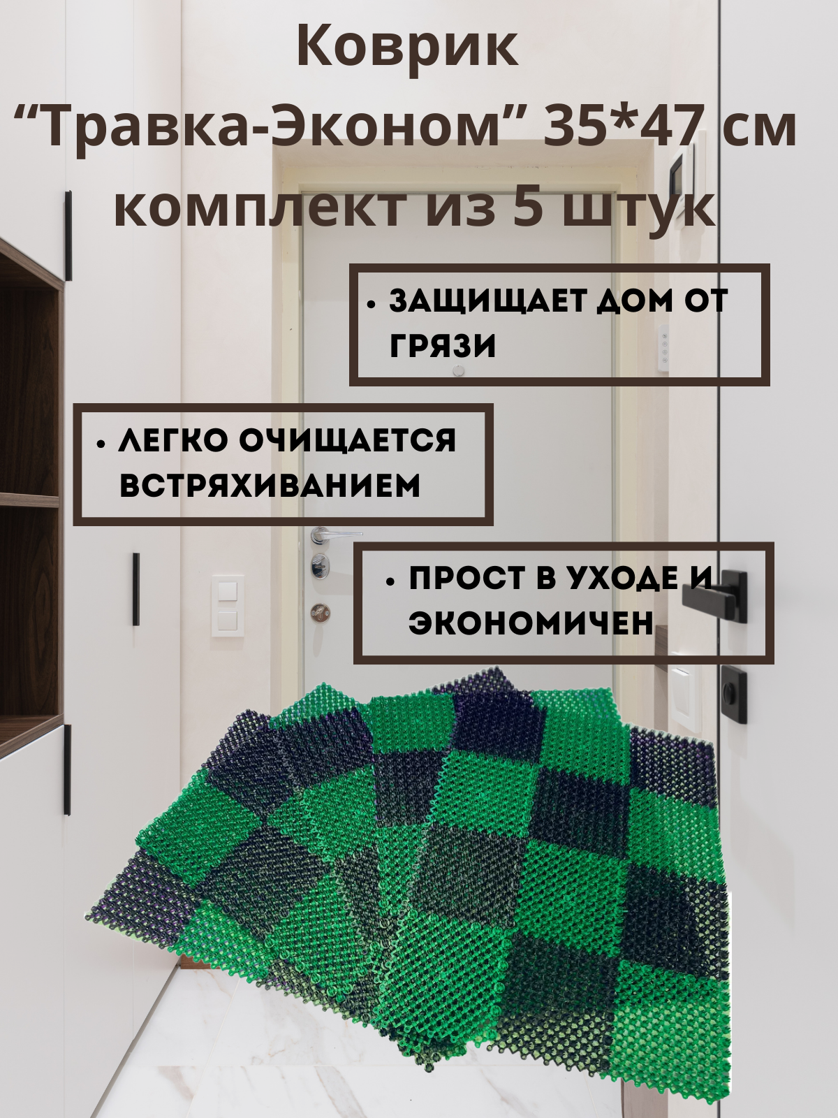 Травка эконом 35х47 черно-зеленая 5 шт