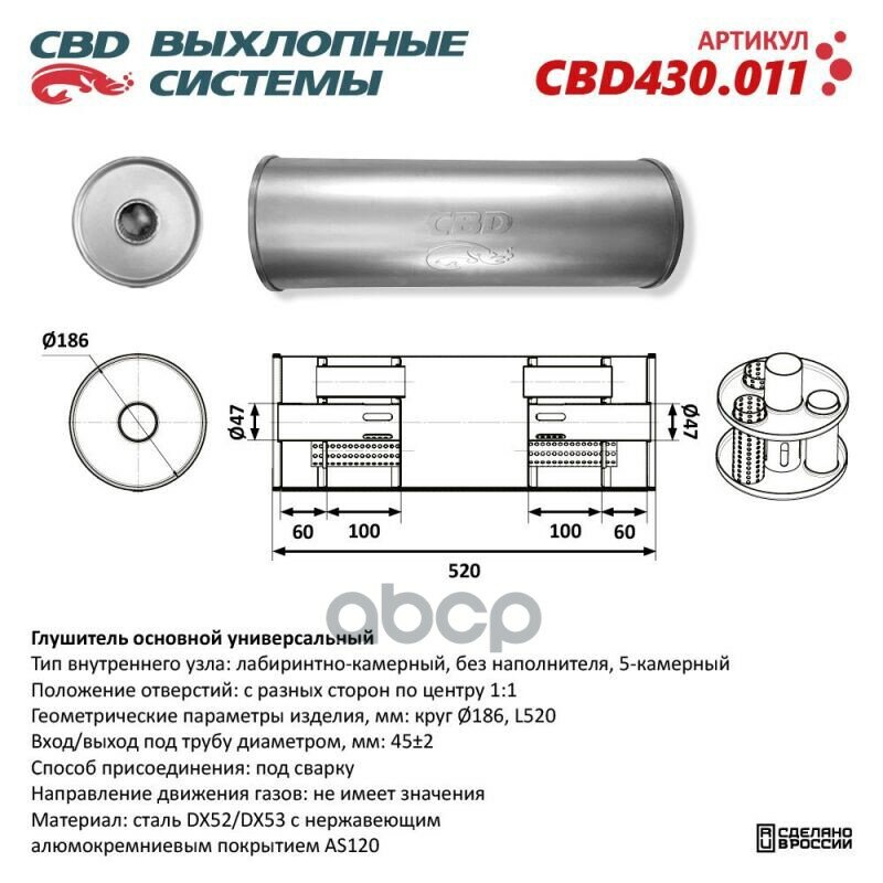 Глушитель основной универсальный (круг 186мм) Нерж сталь CBD арт. CBD430011