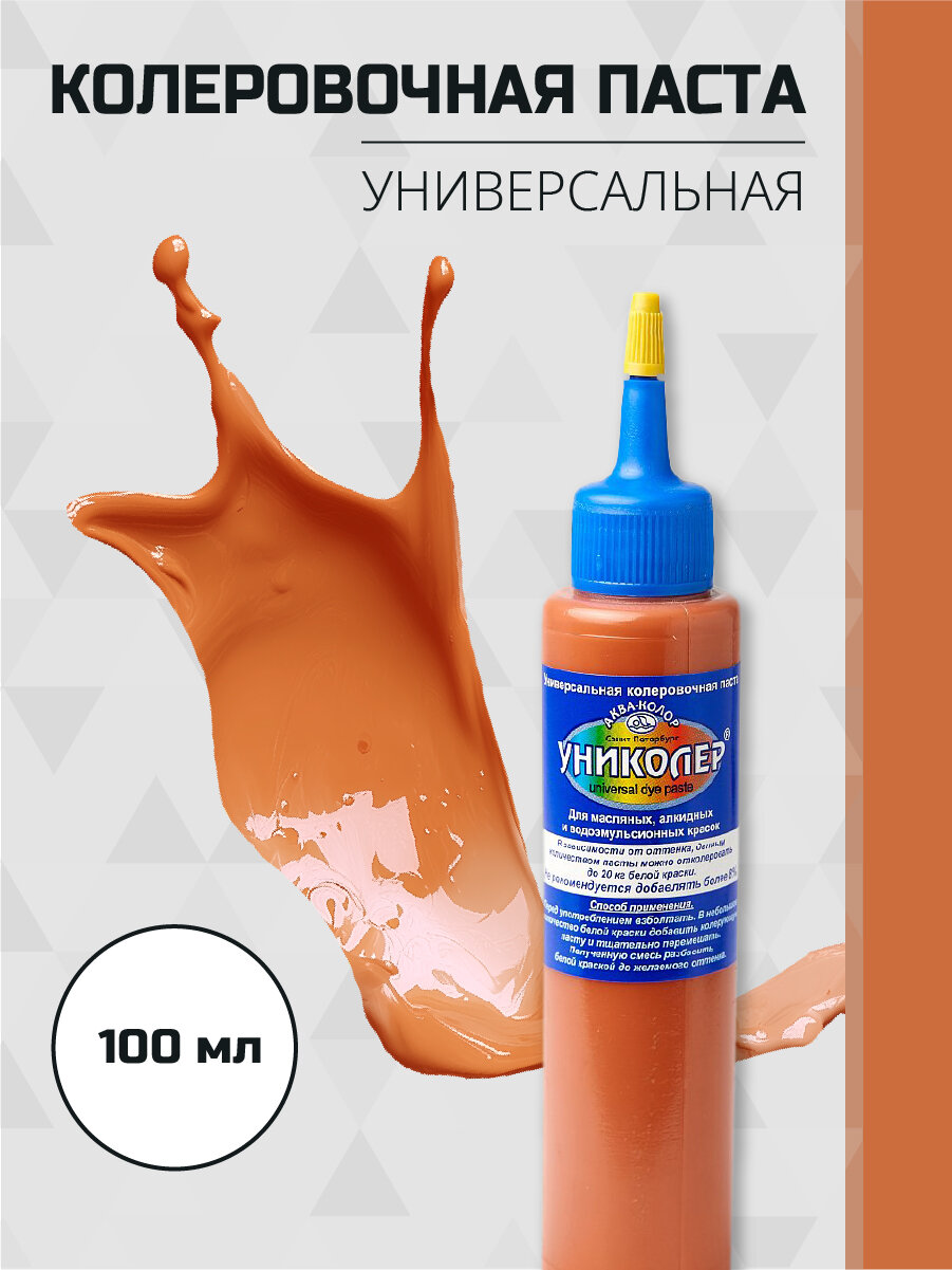 Колеровочная паста 100 мл универсальная "Аква-колор" Униколер № 5.3 оксид оранжевый С4205.3