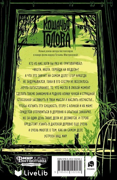 Кошачья голова — фото 1