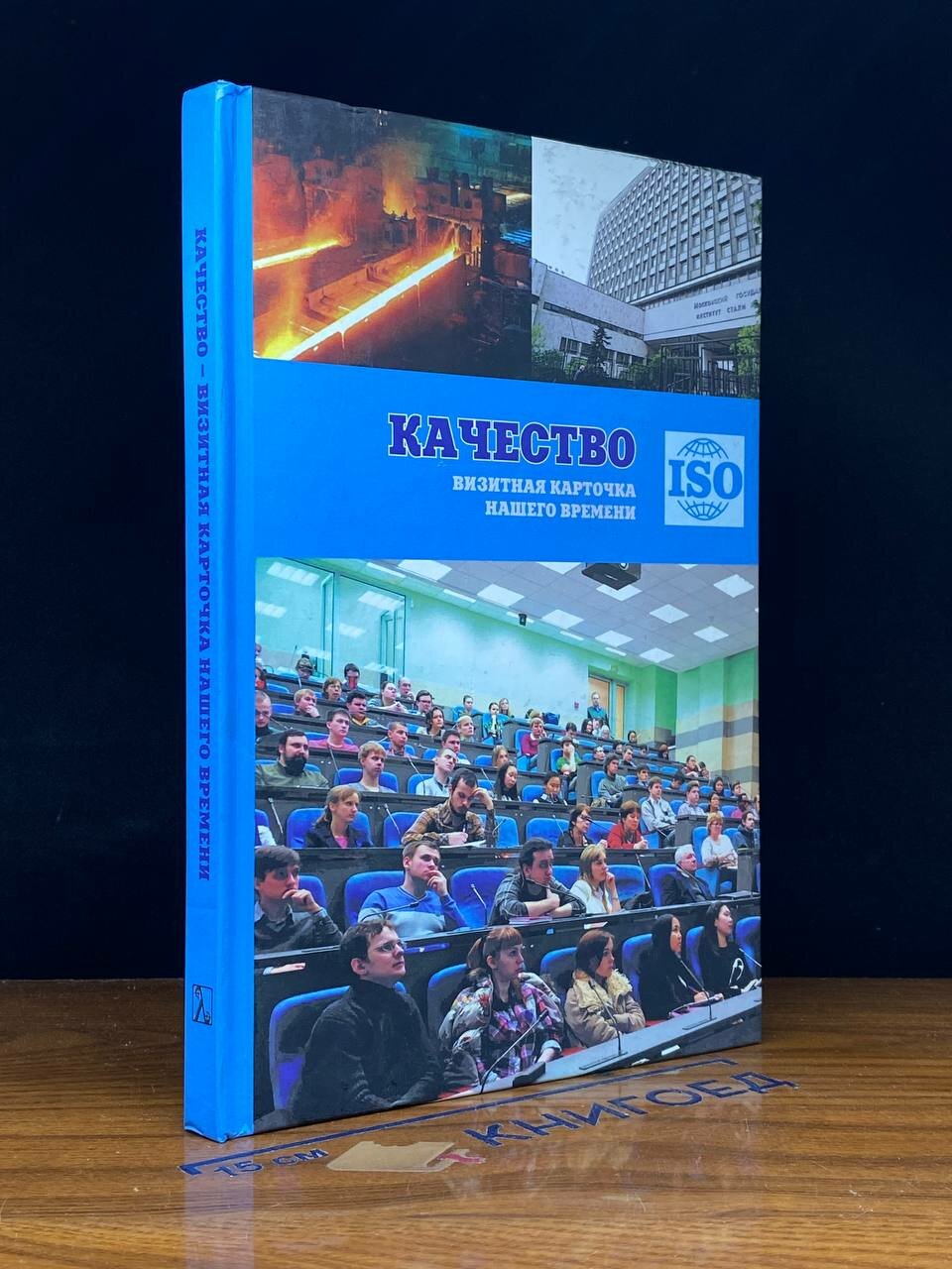 Книга. Качество- виз. карточка нашего времени (автограф автора) 2016 (2042760602467)
