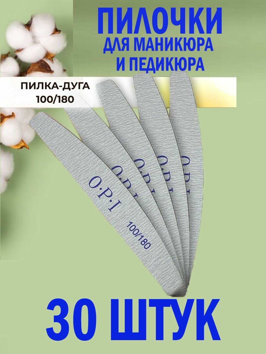 Пилки для ногтей 100 180 набор 30шт