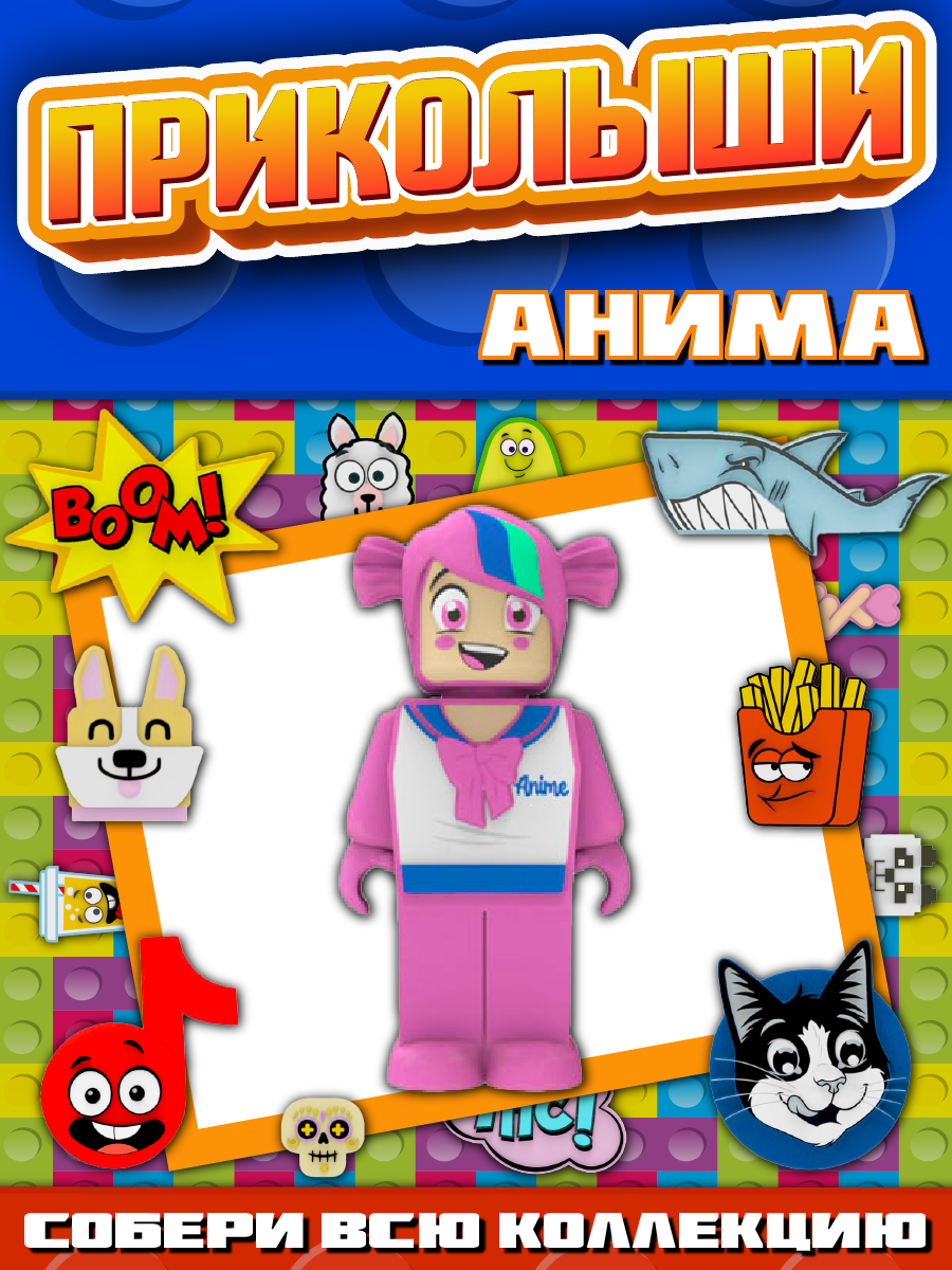 Приколыши Магнит фигурка Анима 1шт