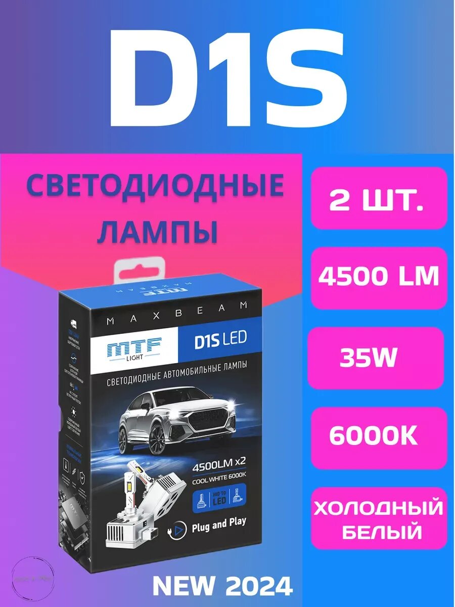Светодиодная лампа MTF MaxBeam 6000k / D1S / 2шт