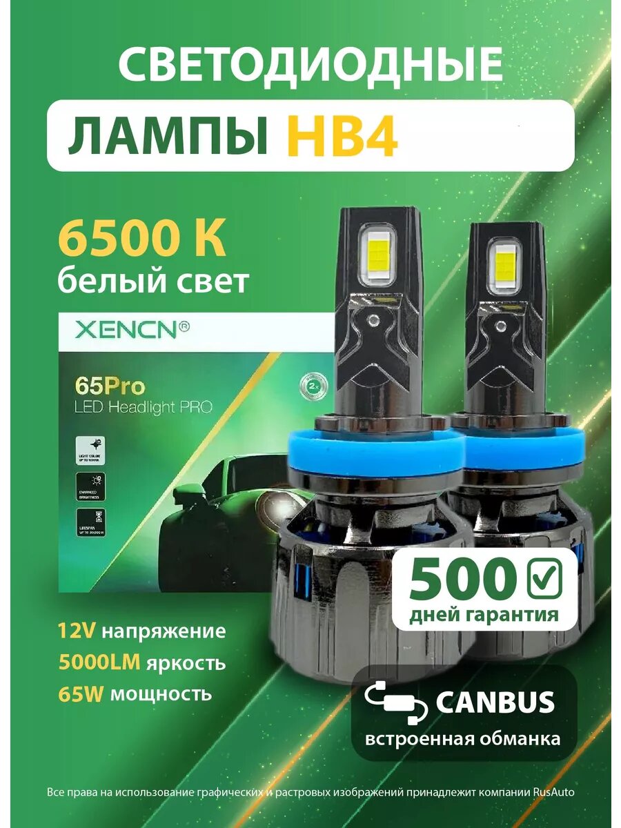 Лед лампы HB4 светодиодные с обманкой canbus белые led Xencn