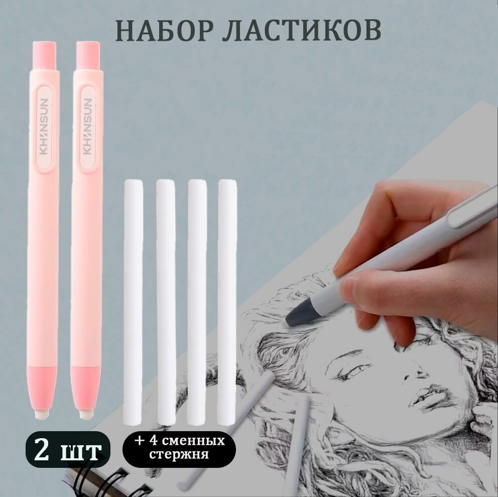 Ластик-карандаш "Chenguang", выдвижной, розовый, 2шт + 4 стержня