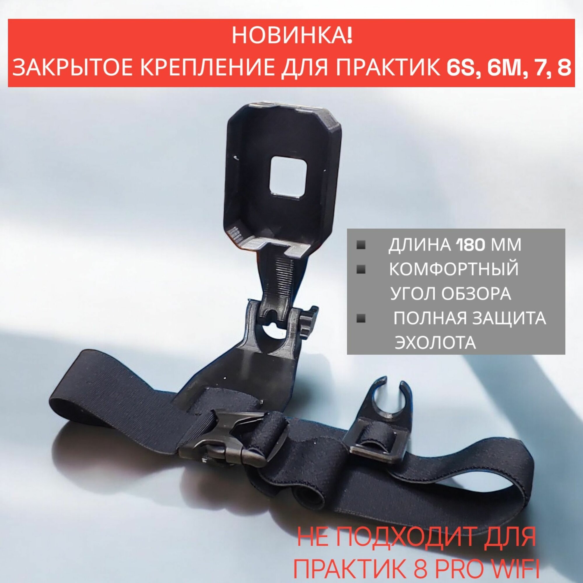 Закрытое крепление для эхолота Практик 6s, 6m, 7, 8, черный