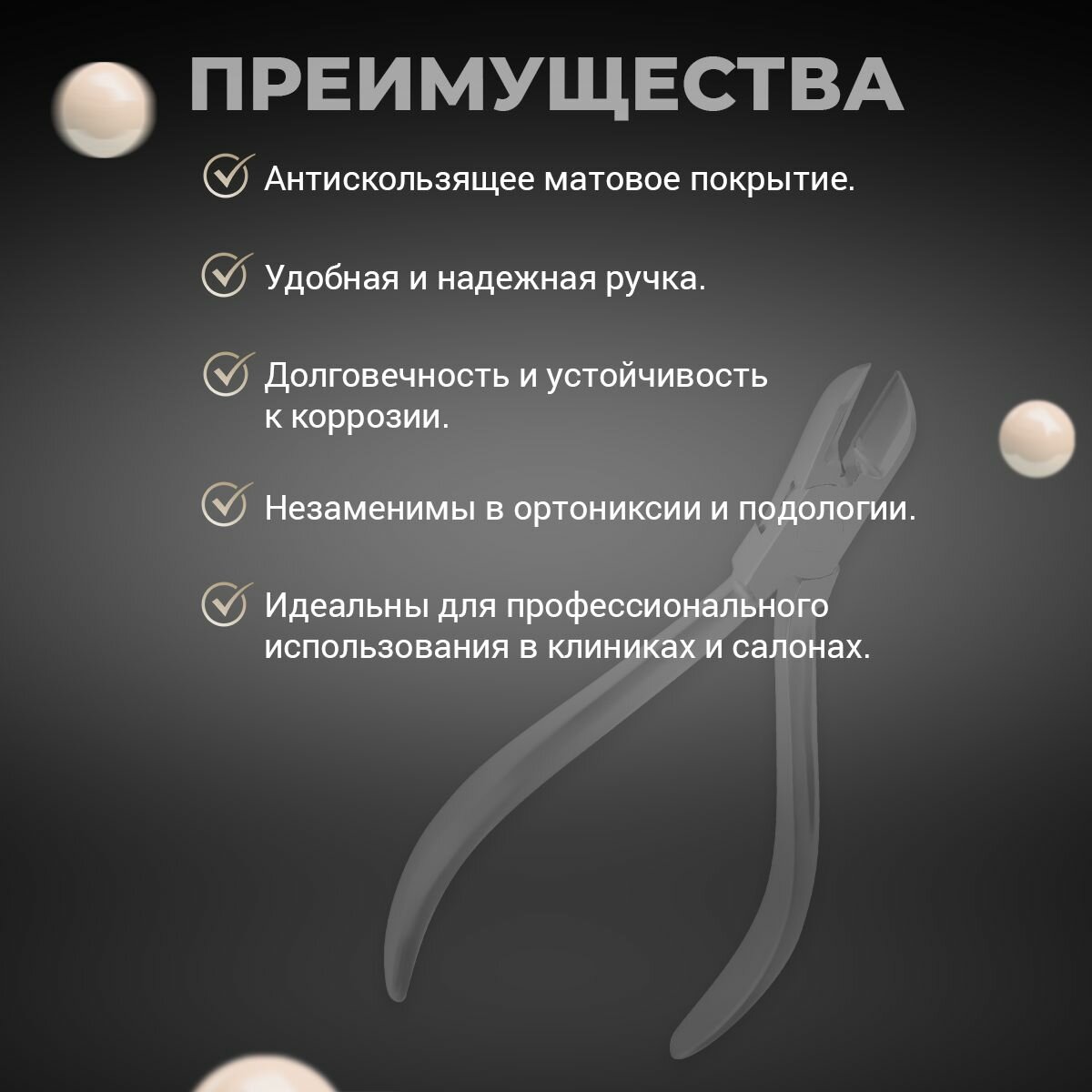 Кусачки для кутикулы — фото 1