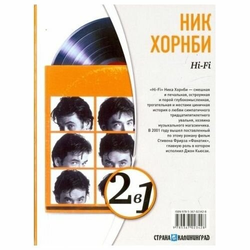 Книга Амфора Мой мальчик. Hi-Fi. 2012 год, Хорнби Н.