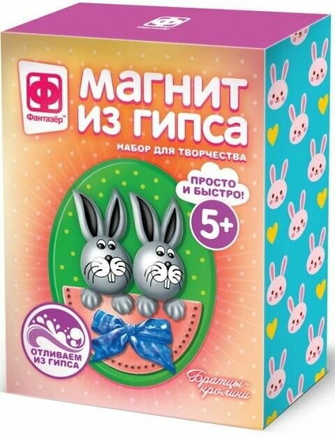 Магнит из гипса Фантазер "Братцы кролики"