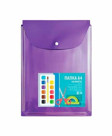 Папка-конверт ДПС на кнопке А4, фиолетовая, полупрозрачная (2920-110)