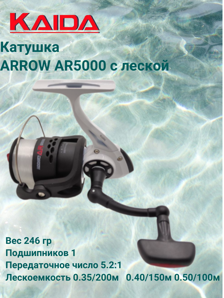 Катушка Каида ARROW AR5000 с леской