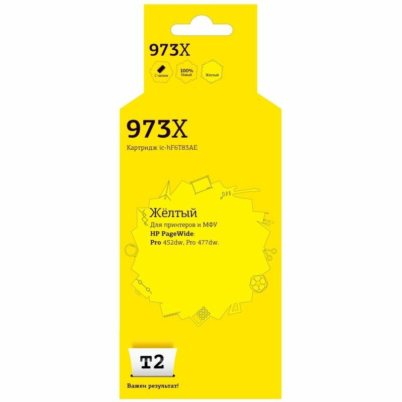 Струйный картридж T2 Желтый, №973X, для HP 452dw, Pro 477dw