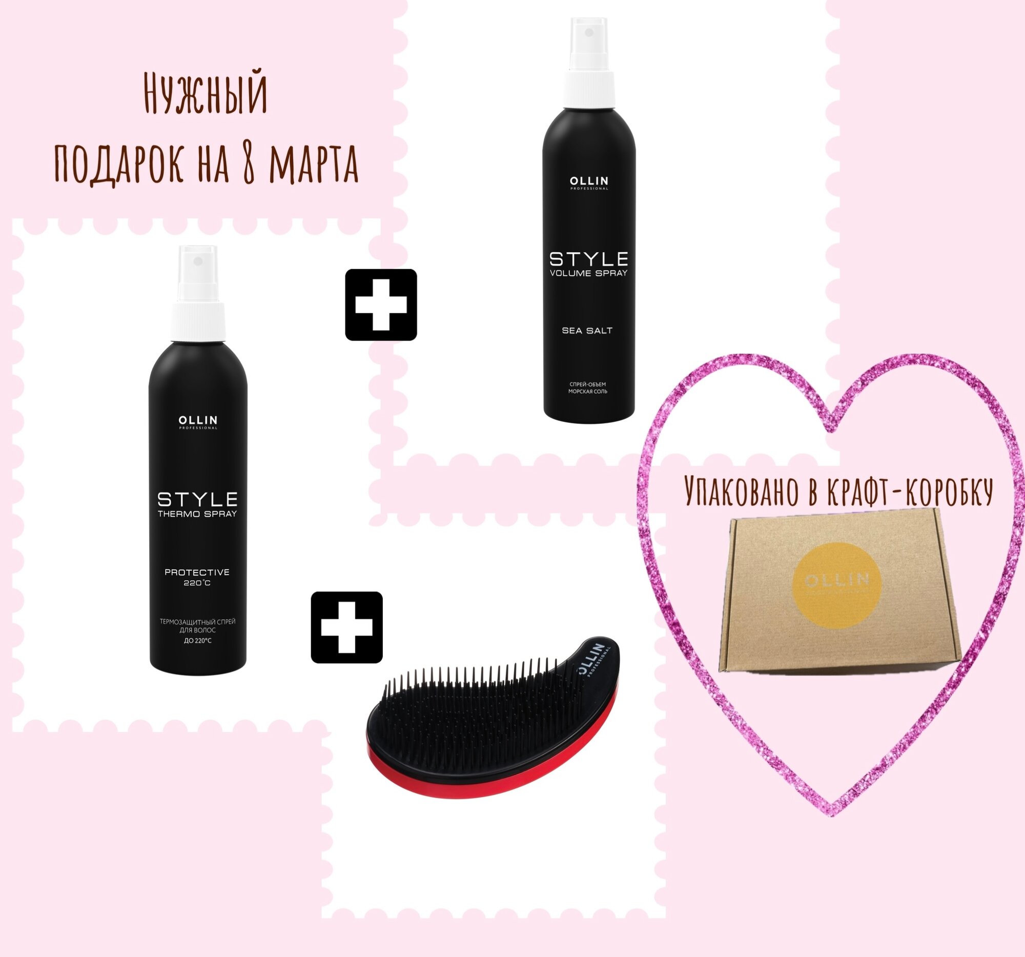 Бокс на 8 марта от OLLIN: спрей-объем "Морская соль" 250мл+ щетка для бережного расчесывания + термозащитный спрей 250мл