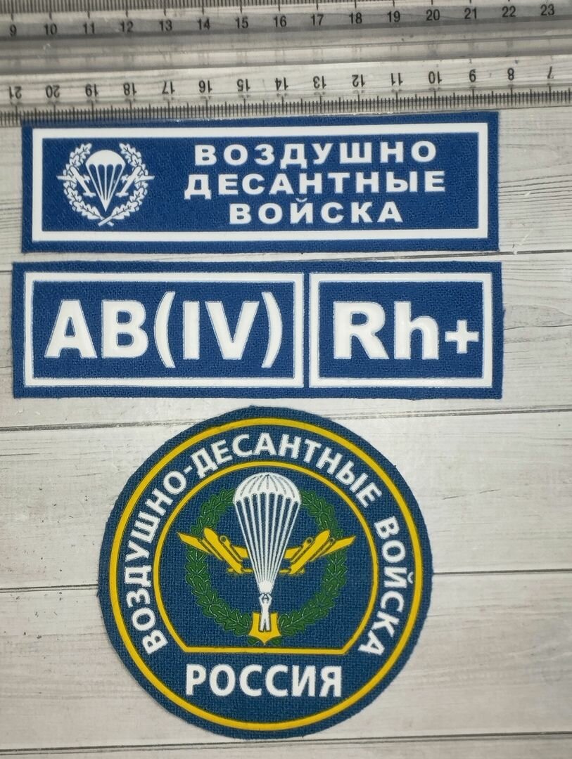 ВДВ РФ Россия Комплект нашивок (шевроны) Воздушно Десантные Войска пластизоль без липучки (новодел)
