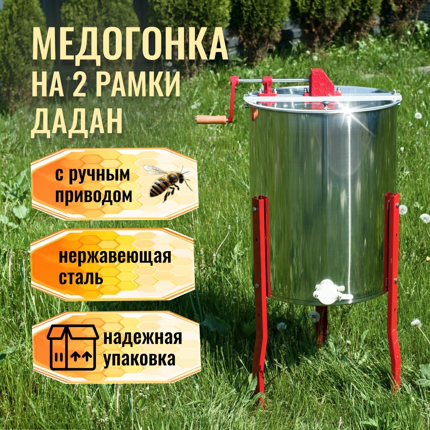 Медогонка