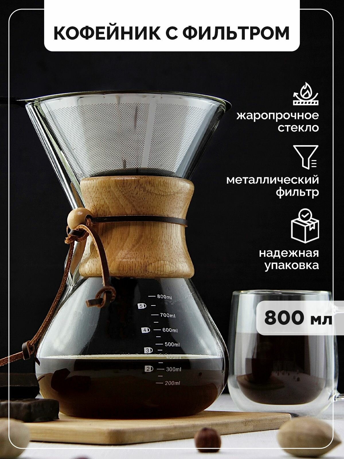 Кофейник "для ресторана", 800 мл