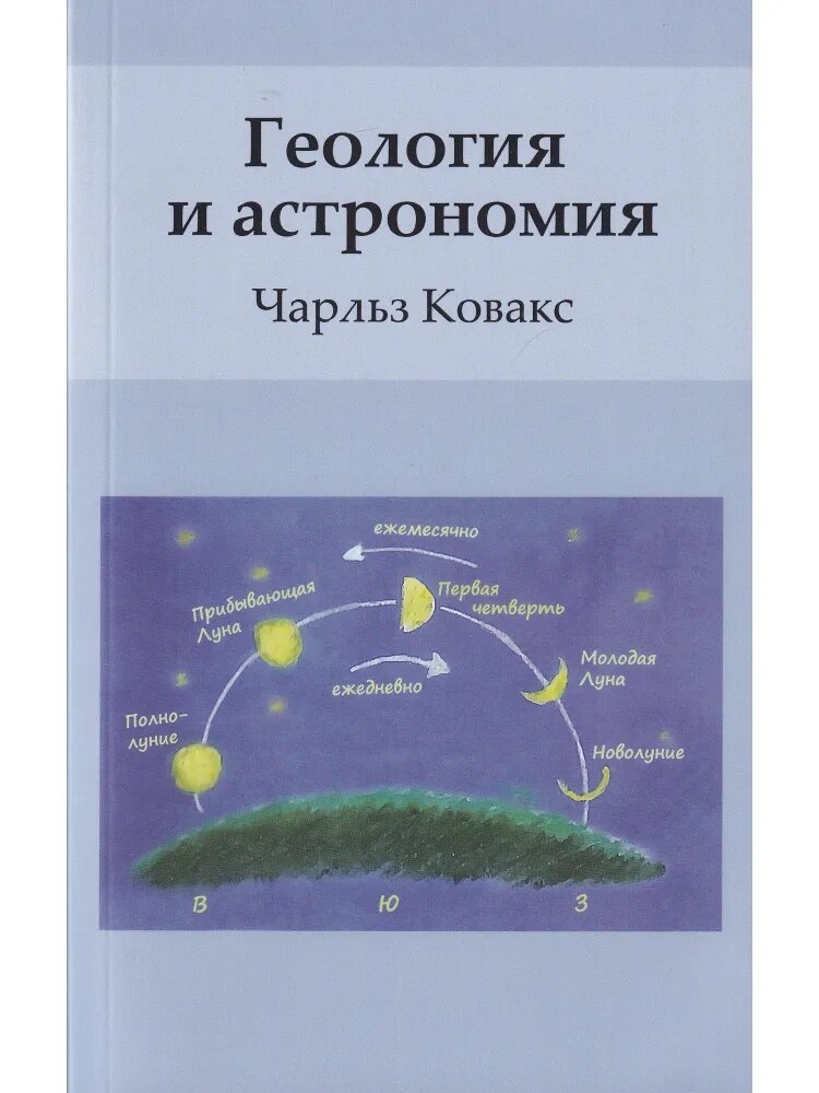 Геология и астрономия