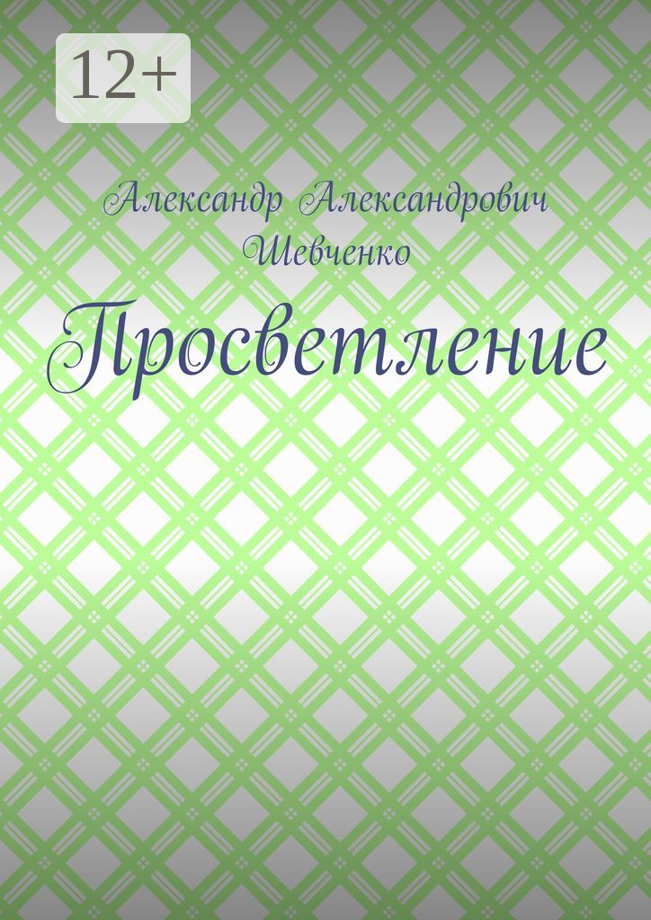 Просветление
