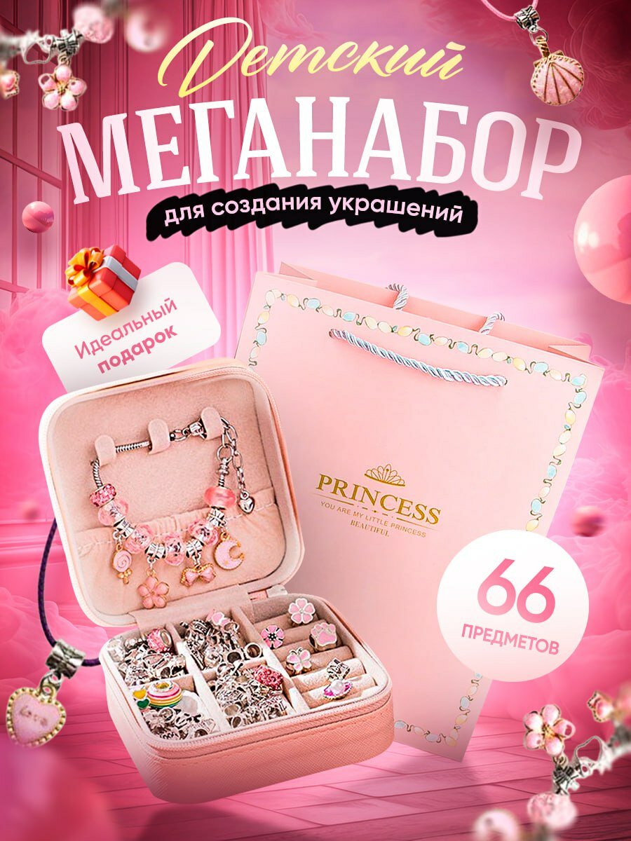 Набор для создания украшений