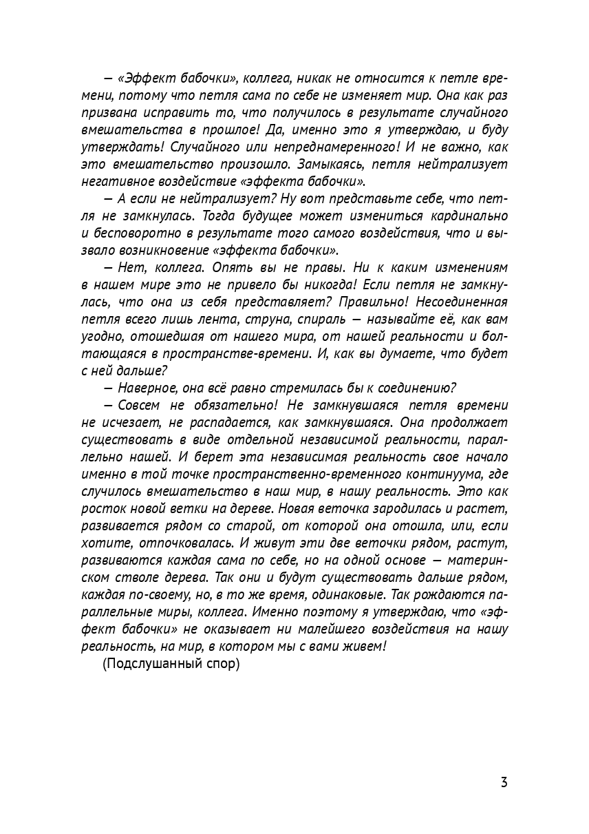Сталкеры времени — фото 1