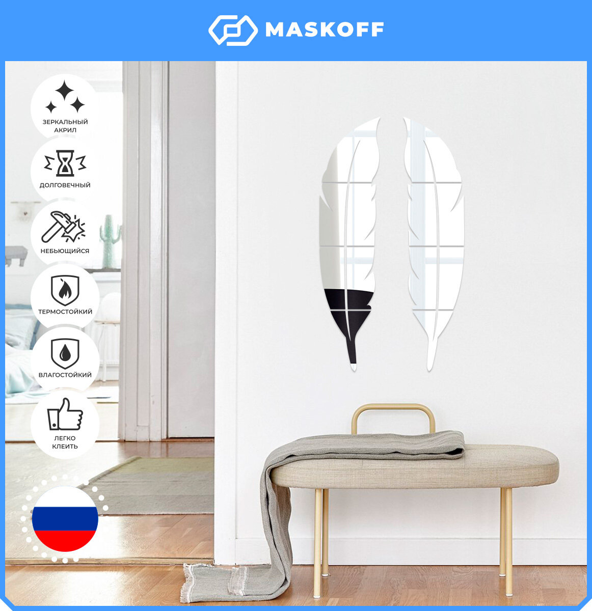 Зеркальные наклейки для интерьера В подарочной коробке, декор настенный "Перья", интерьерные многоразовые, MaskOff, 2 шт.