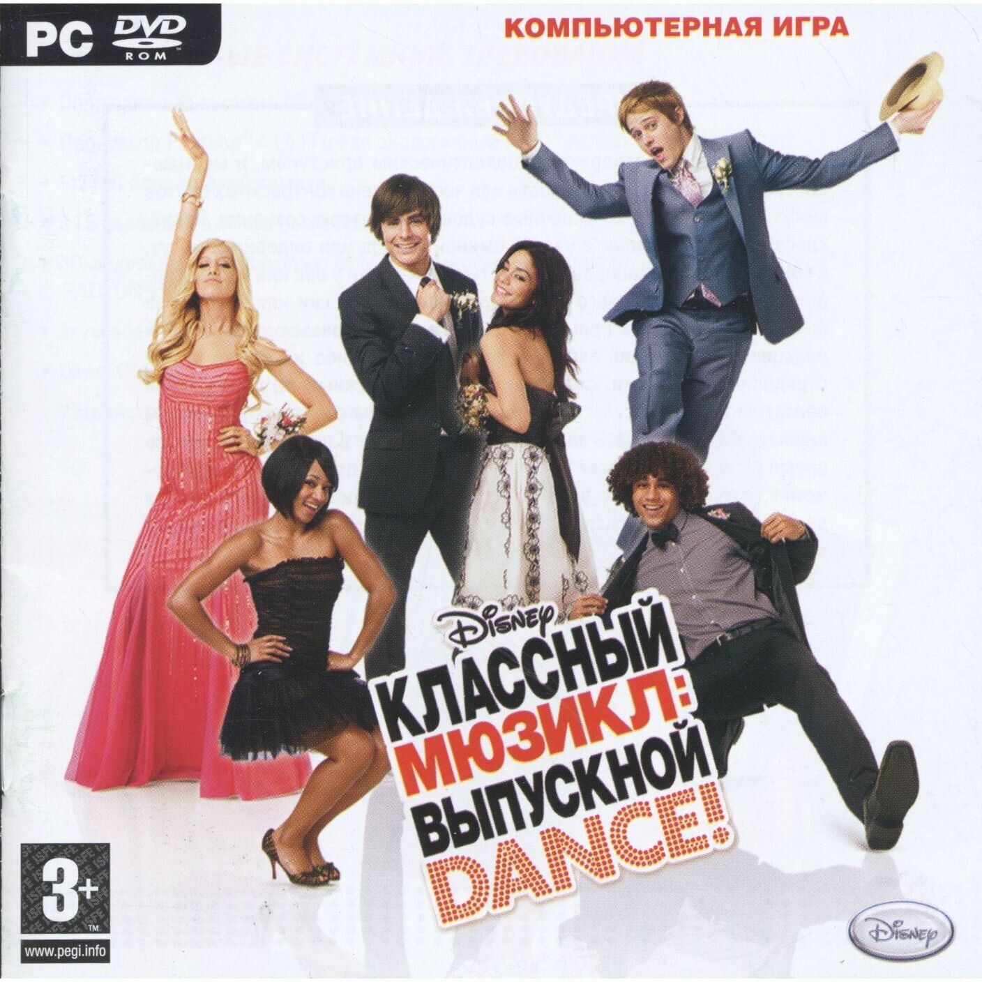 Игра для компьютера: Disney Классный мюзикл - Выпускной. Dance (Jewel диск) Лицензионный диск