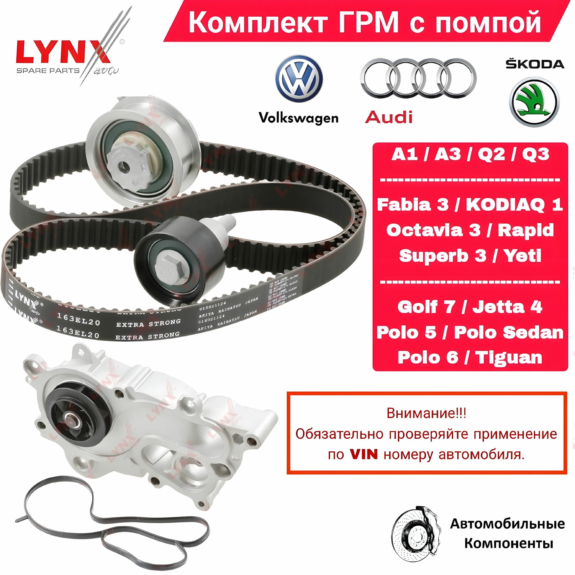 Комплект ГРМ с помпой Шкода Фабия 3, Рапид, Фольксваген Поло 5 OEM 04E198119