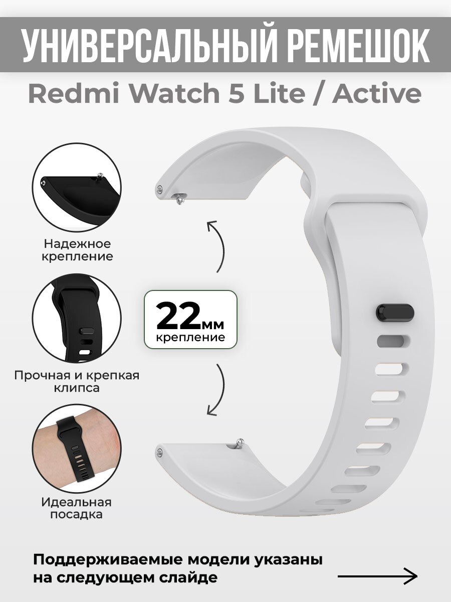 Силиконовый ремешок для Redmi Watch 5 Lite / Redmi Watch 5 Active, 22мм, серый