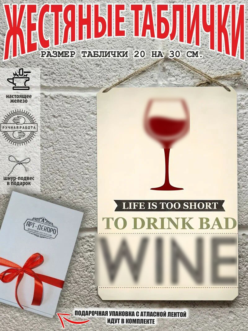Готовый подарок, вино постер 20 на 30 см, шнур-подвес в подарок