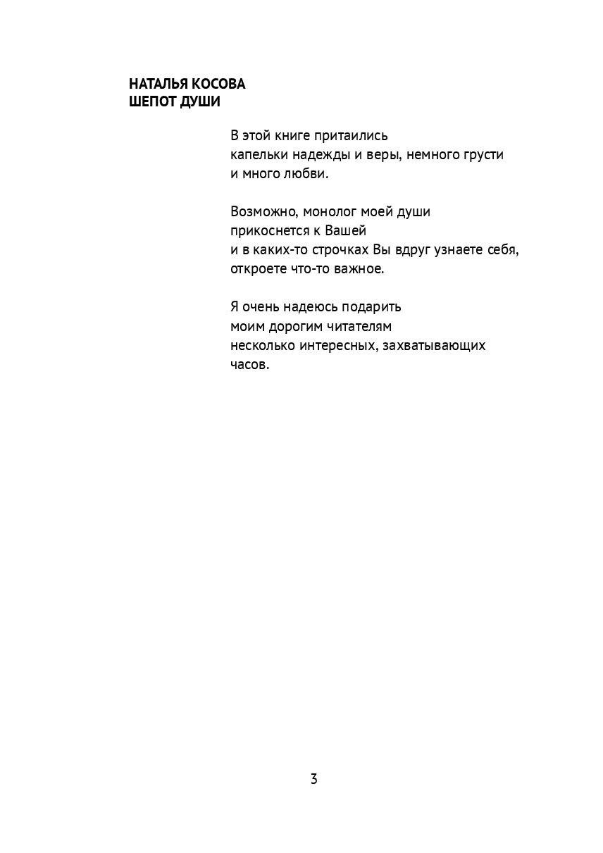 Шепот души — фото 1