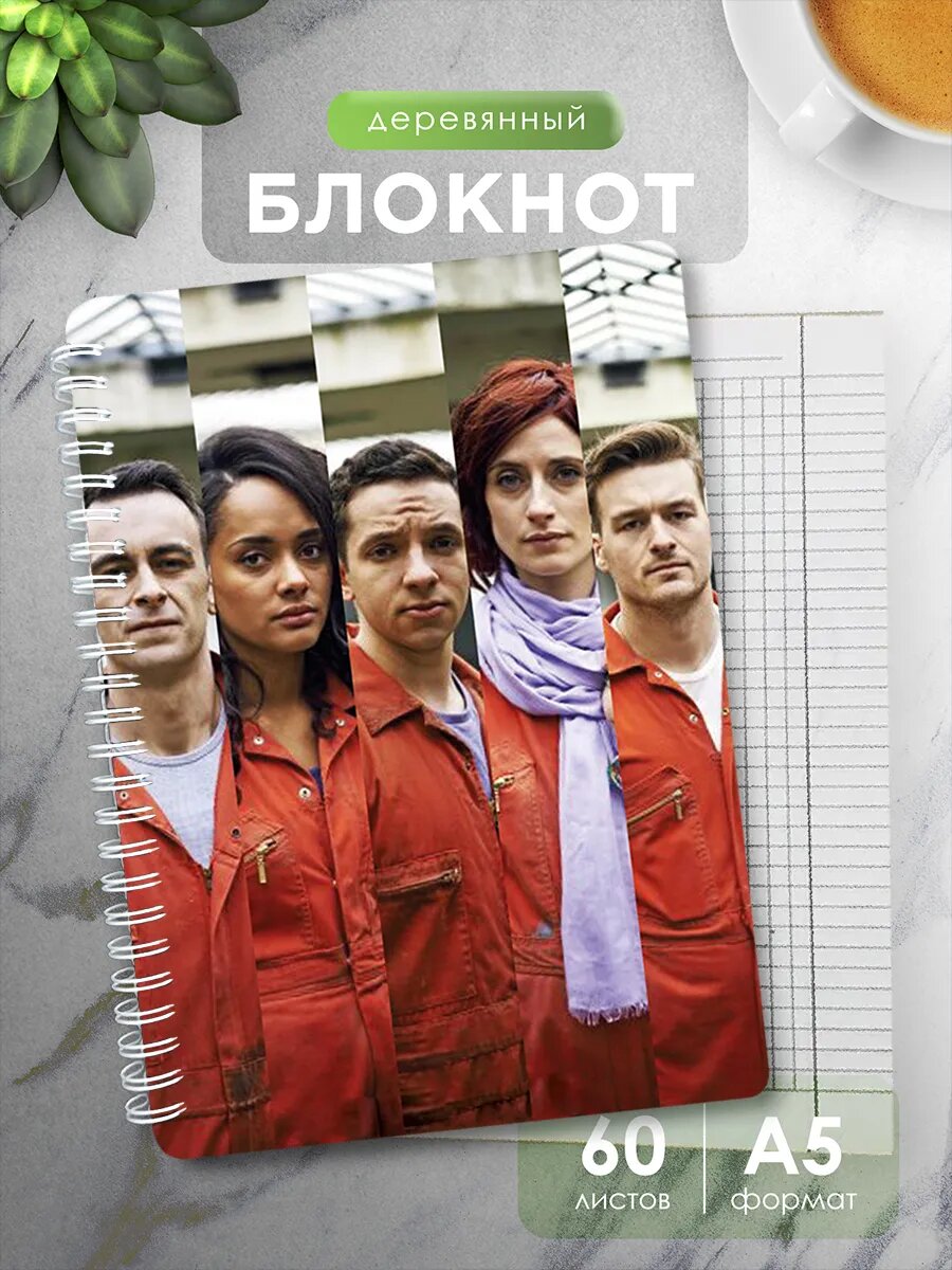 Блокнот деревянный Wood-Book с принтом Отбросы Сериал