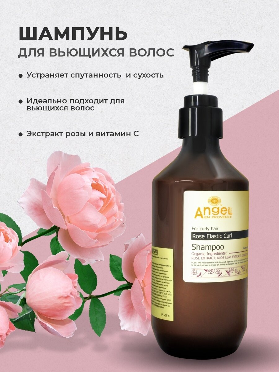 Шампунь Angel Professional Provence, для вьющихся волос, 400мл