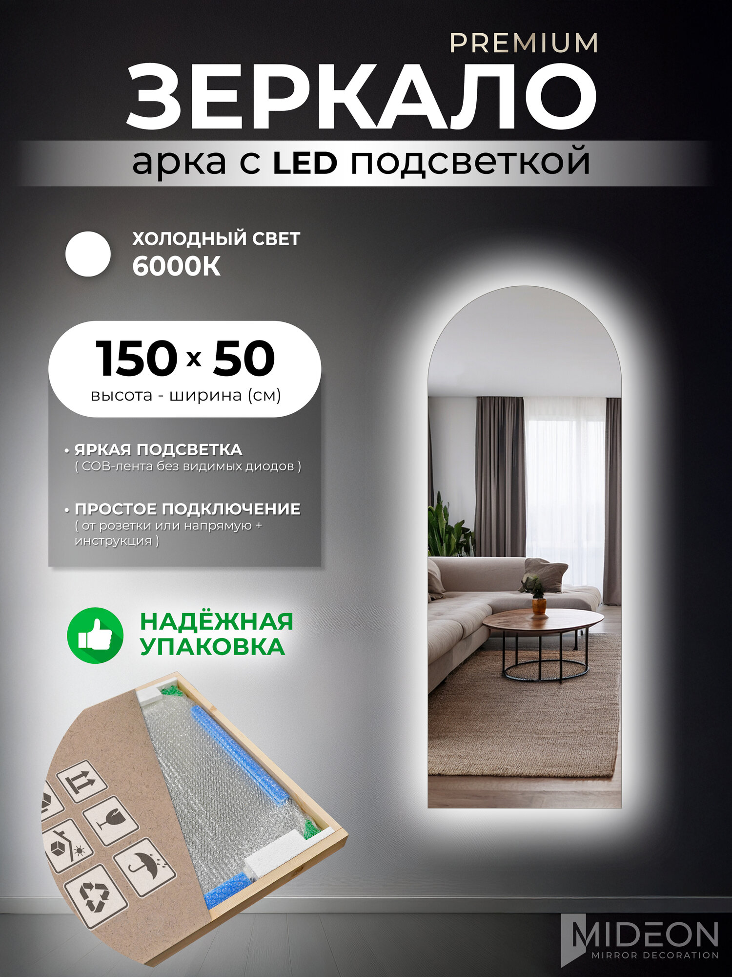 Зеркало с подсветкой настенное большое в полный рост 6000К "Portal" 150х50 см без выключателя