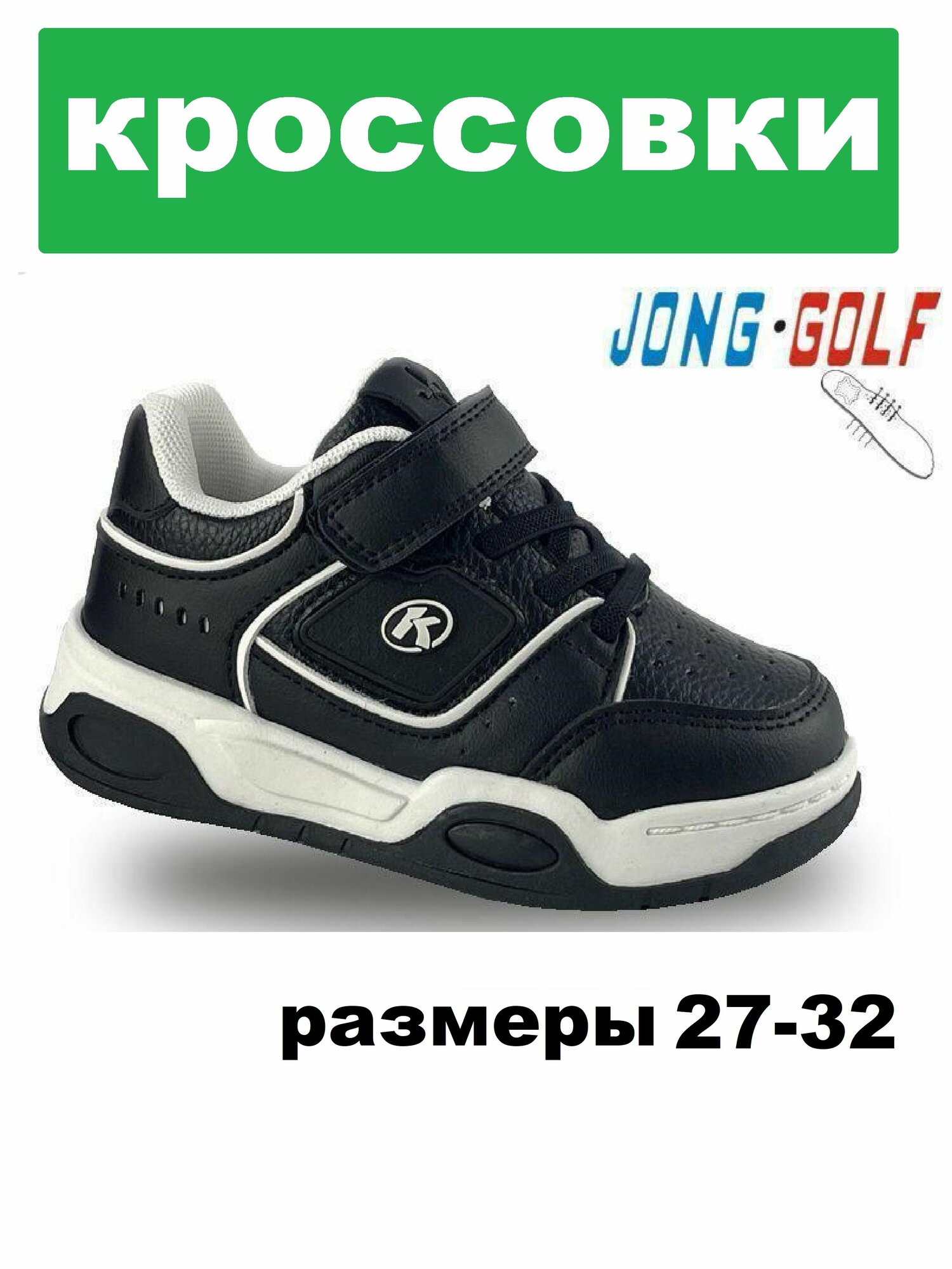 Кроссовки Кроссовки JONG.GOLF B11165-0 (27-32)