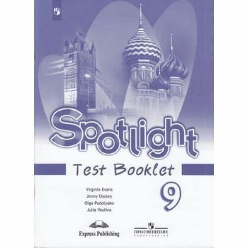 Английский в фокусе 9 класс. Test Booklet