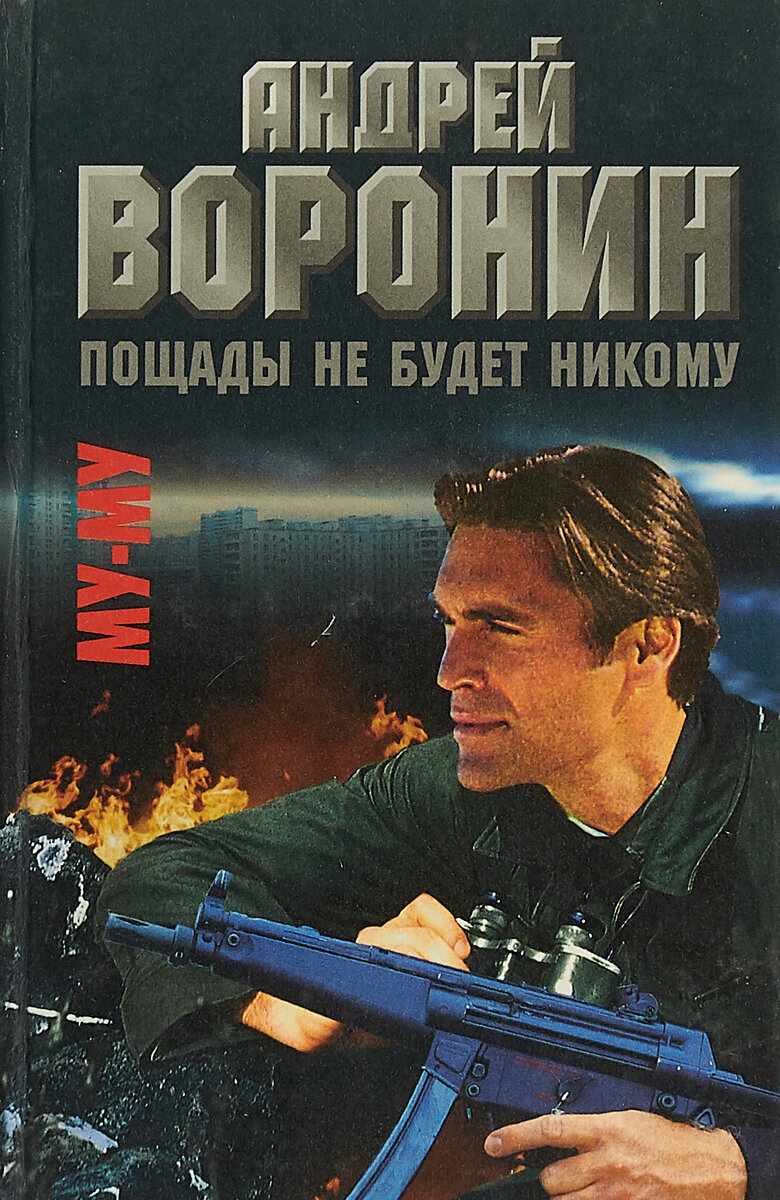 Му-му. Пощады не будет никому 1998 г.