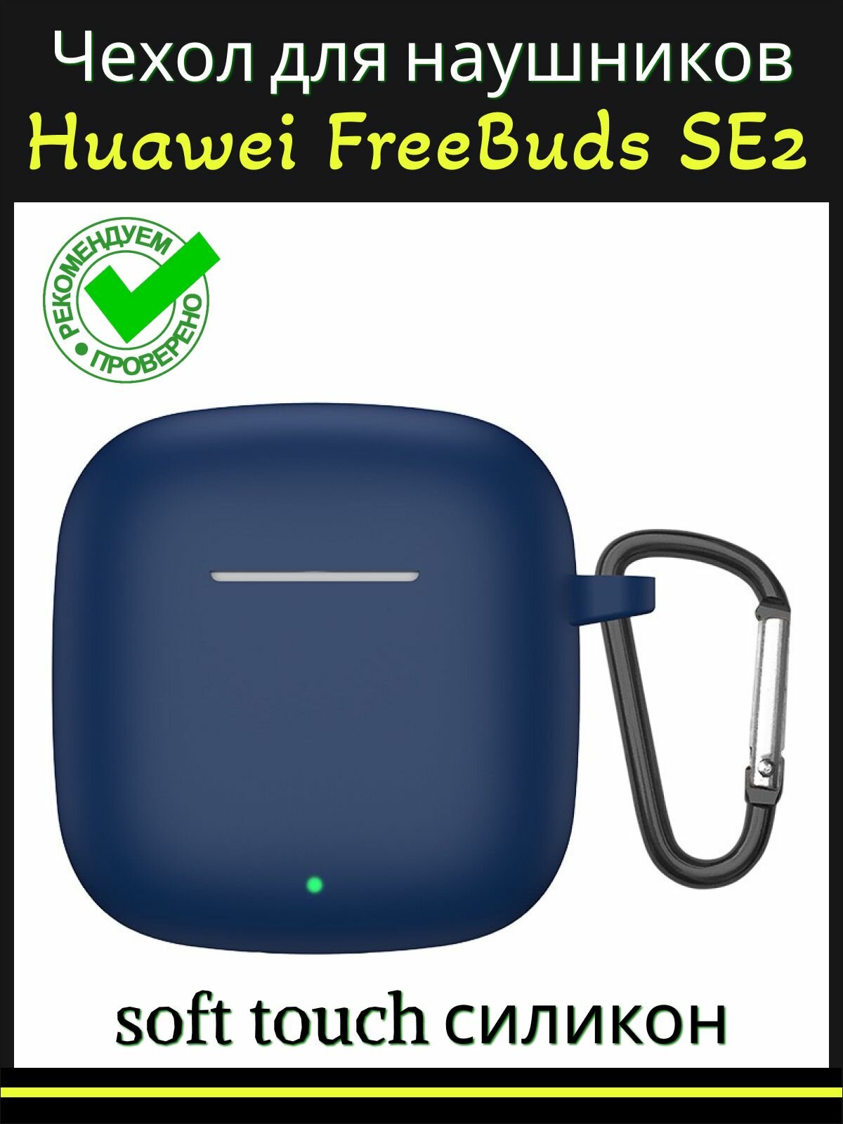 Чехол для наушников Huawei FreeBuds SE 2 силиконовый с карабином, синий