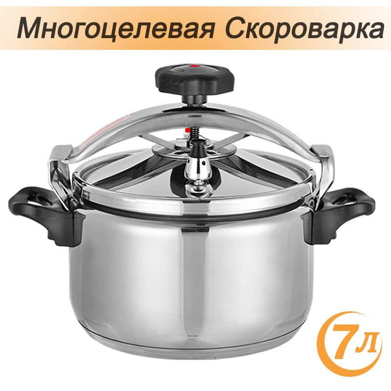 Скороварка, Нержавеющая сталь, 7 л