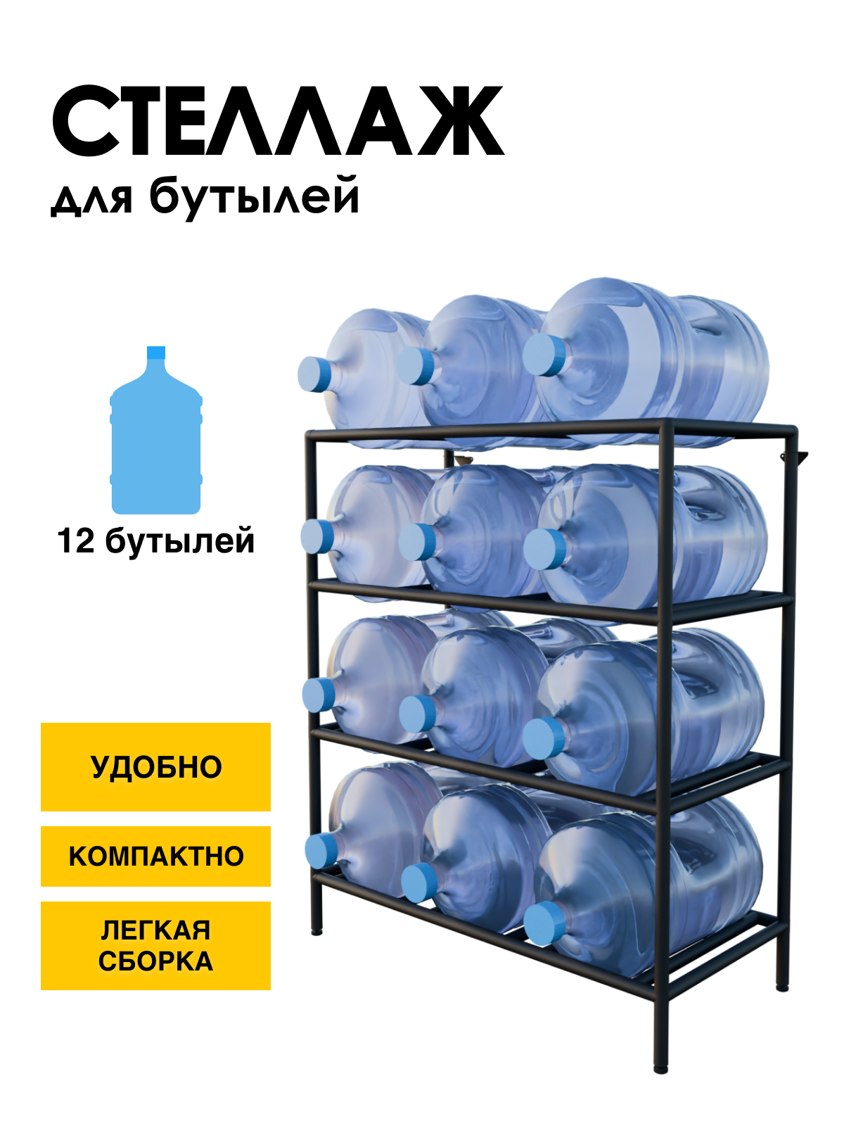 Стеллаж, подставка для бутылей 19 литров / Держатель для 12 бутылей
