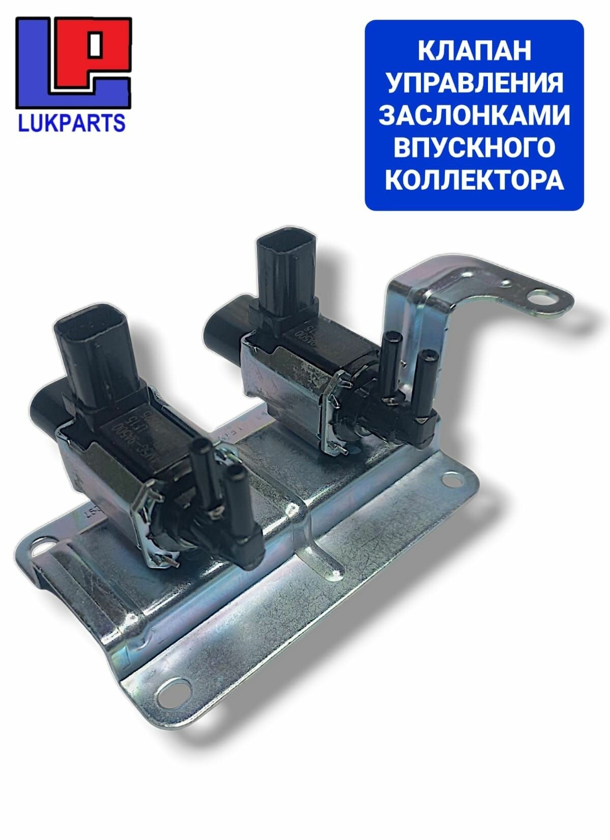 Клапан управления заслонками впускного коллектора для FORD VOLVO