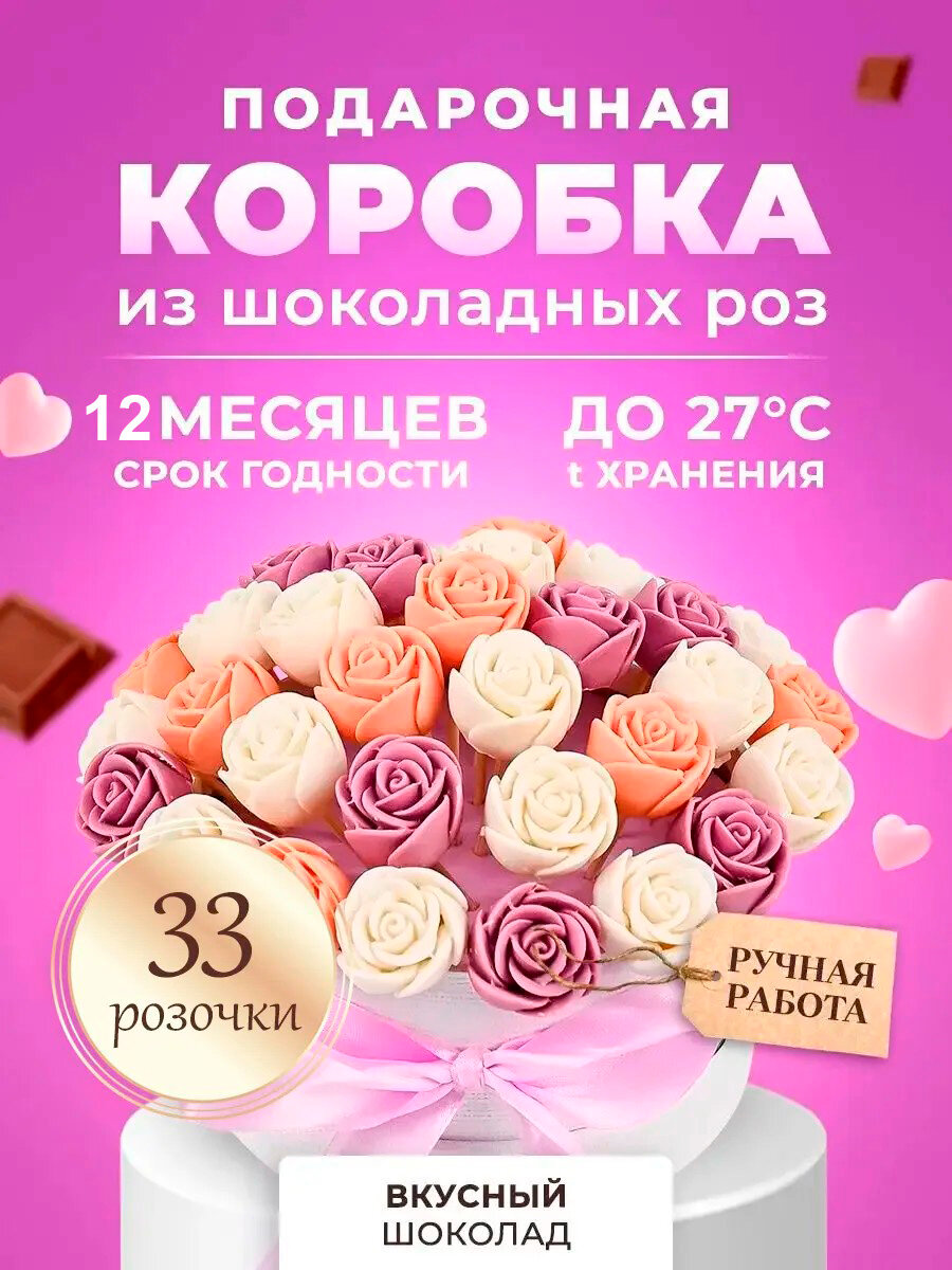 Шоколадные съедобные сладкие розы 33 шт. последний звонок CHOCO SFERA в Белой Шляпной коробке: Белый и Молочный шоколад (Подарочный набор)