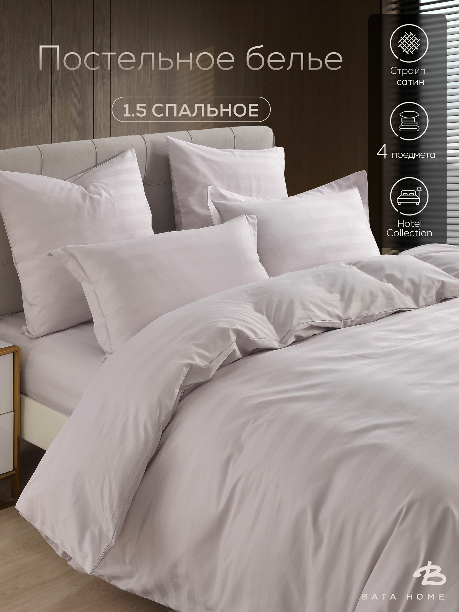 Комплект постельного белья Монако 1,5 сп (серый) Bata Home