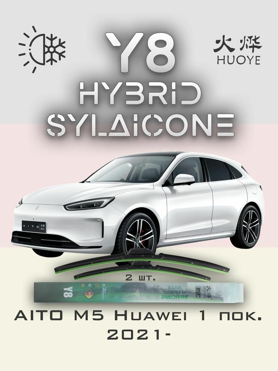 Комплект дворников 26" / 650 мм и 17" / 425 мм на AITO M5 Huawei 1 пок. 2021- Гибридных силиконовых щеток стеклоочистителя Y8 - Кнопка (Push button)