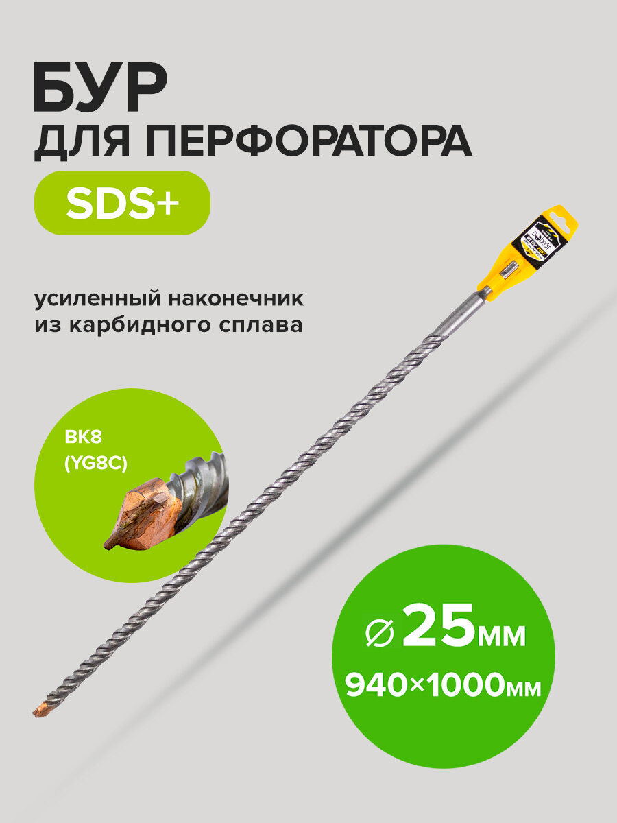 Бур для перфоратора SDS+ 25х940/1000 мм FURY, Pobedit