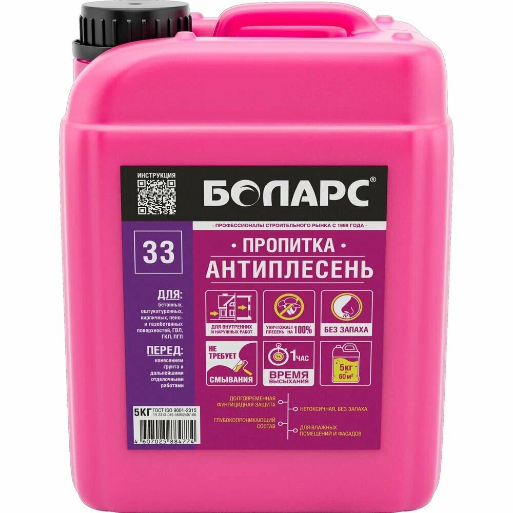 Грунт-пропитка Боларс "Антиплесень", акриловая, антисептическая, 5 кг